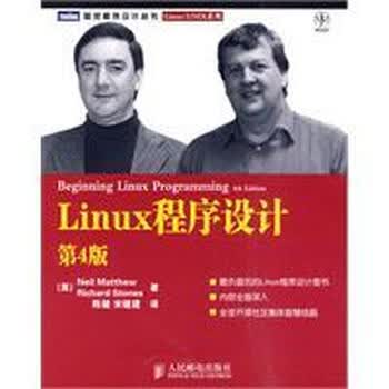 Linux程序设计(第4版)