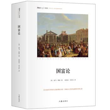 正版 国富论（精装）9787506393119