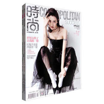 时尚COSMO（2017年4月刊 套装共2册）