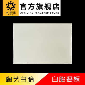水流星陶艺景德镇瓷板平板白胎白瓷画釉上彩瓷盘瓷板可定制 6寸（白胎瓷板）