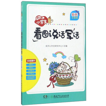 开心猫.小学生看图说话写话(彩色注音版)
