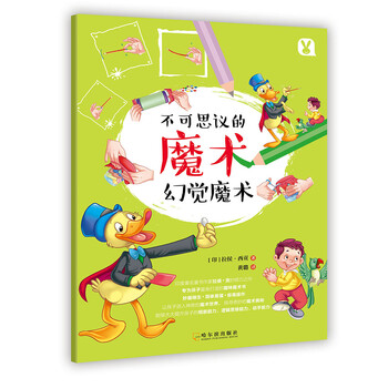 幻觉魔术/不可思议的魔术