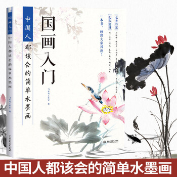 国画入门中国人都该会的简单水墨画 四季百花山水石林水墨画教程国画技法从入门到精通 零基础学国画山水