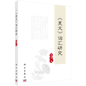 《吏文》词汇研究