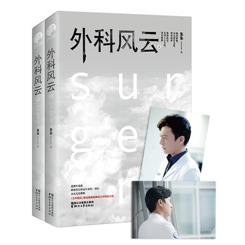 外科风云（套装上下册）