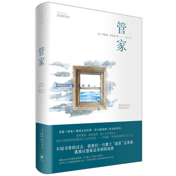 管家【第二届京东文学奖-年度国外作家获奖作品】