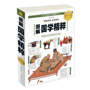 图解国学精粹（全彩图解典藏版）