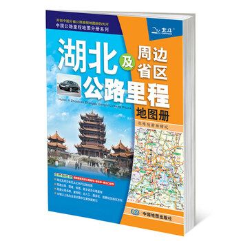 15年湖北及周边省区公路里程地图册