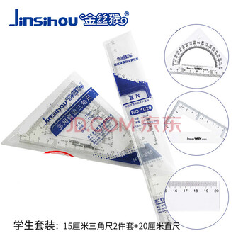 金丝猴三角尺15 20 25 30 35 40 45厘米塑料三角尺套装工程测量绘图大号三角板学生文具 15cm三角尺（30+45度）+20cm直尺