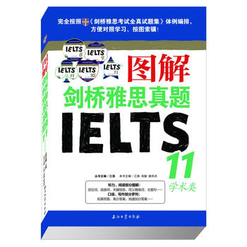 图解剑桥雅思真题·11 学术类