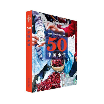 50中国小镇