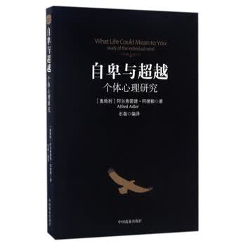 自卑与**(个体心理研究)