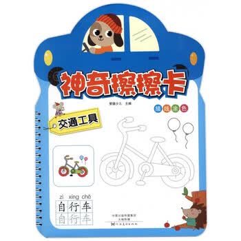 交通工具/神奇擦擦卡