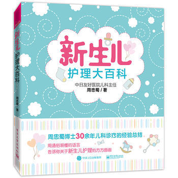 新生儿护理大百科