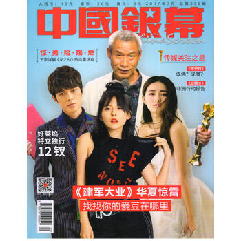 中国银幕（2017年7月号）