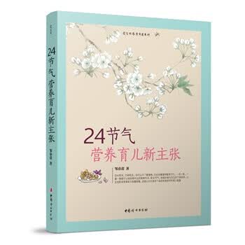 24节气营养育儿新主张