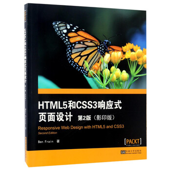 HTML5和CSS3响应式页面设计（第2版 影印版）