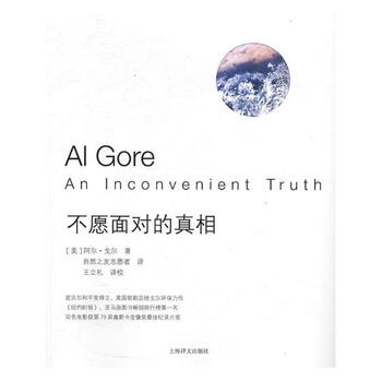 不愿面对的真相 科普读物 书籍