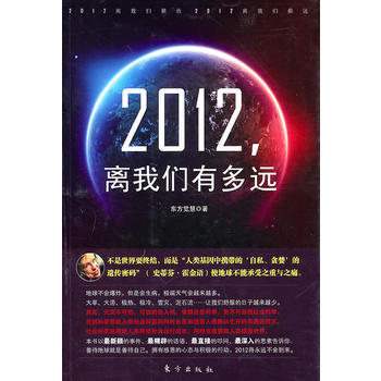 2012 ，离我们有多远(TR) 97875060399019787506039901