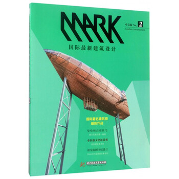 MARK国际*新建筑设计(中文版No.2)
