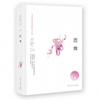 圆舞 亦舒 亦舒 文学(书籍)