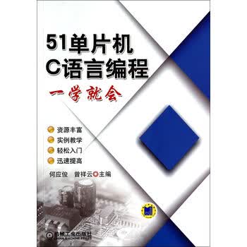 51单片机C语言编程一学就会