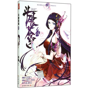 斗破苍穹13