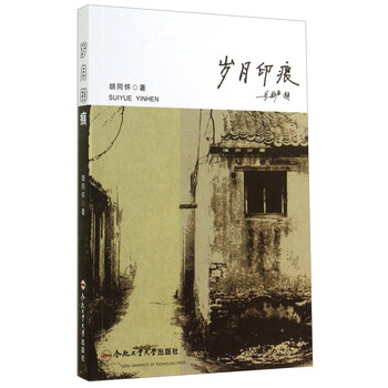 岁月印痕