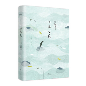 小丑之花