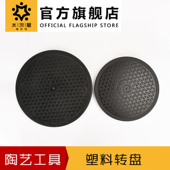 水流星模型手办泥塑陶艺雕塑转台学雕塑转盘显示器转盘塑料360度 小号