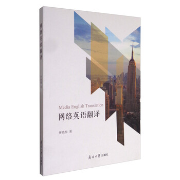 网络英语翻译