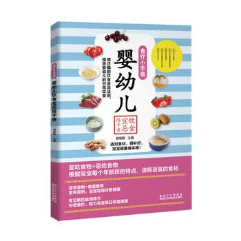 婴幼儿饮食宜忌随手查