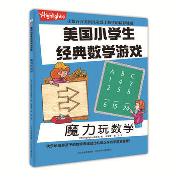 魔力玩数学-美国小学生数学游戏