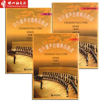正版 杨鸿年人音中外童声合唱精品曲选简谱版套装 全套3册 声乐考级曲集 少儿 儿童音乐教材