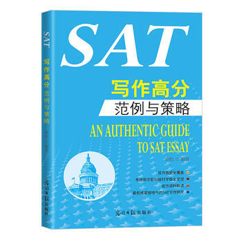 SAT写作高分范例与策略