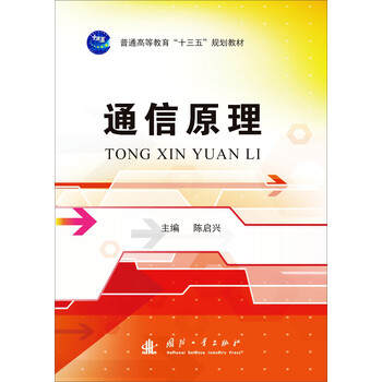 通信原理