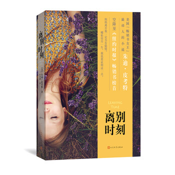 离别时刻