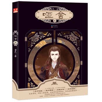 现货新华书店 正版图书 哑舍3  9787549218851