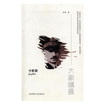 卡斯泰/分类/学者/传记书籍