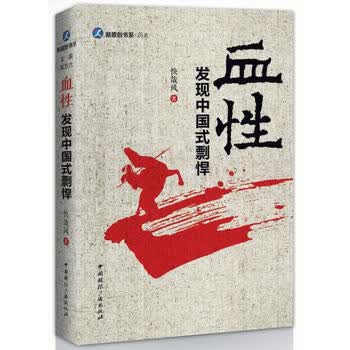 血性