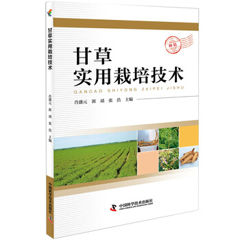 甘草实用栽培技术