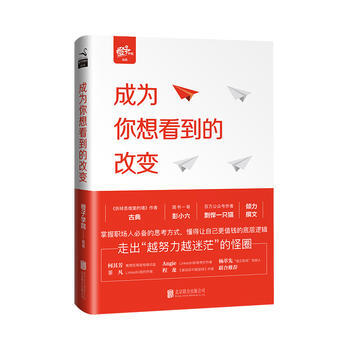 成为你想看到的改变