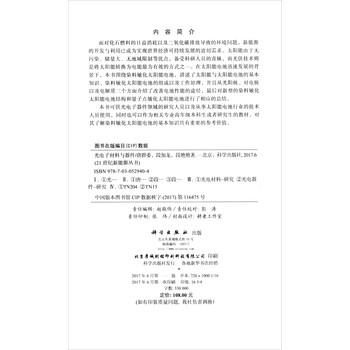 [正版图书]21世纪新能源丛书：光电子材料与器件