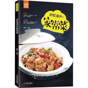 好吃滋补家常菜