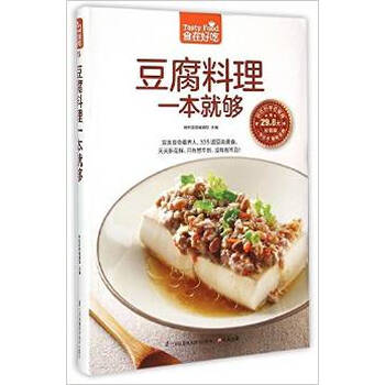 豆腐料理一本就够-食在好吃系列(35)