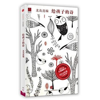 给孩子系列01：给孩子的诗