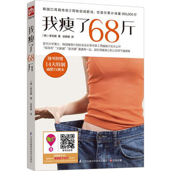  我瘦了68斤9787553737799
