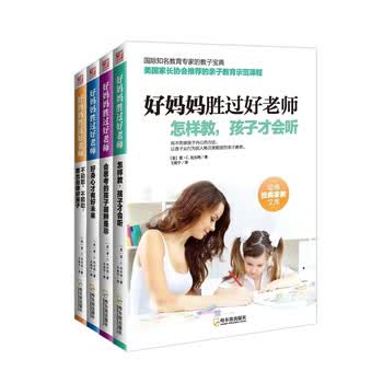 好妈妈胜过好老师(全4册)