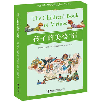   孩子的美德书-(全四册)9787544848589接力