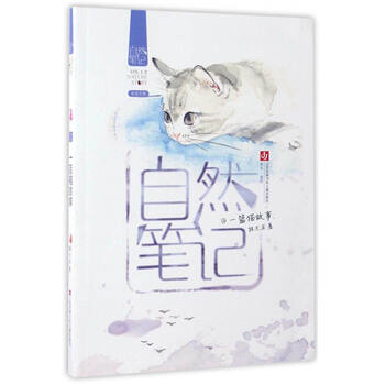 自然笔记：一篮猫故事